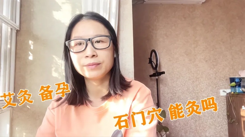艾灸石门穴真的会不孕吗备孕期的妈妈来看看,单桂敏老师怎么说