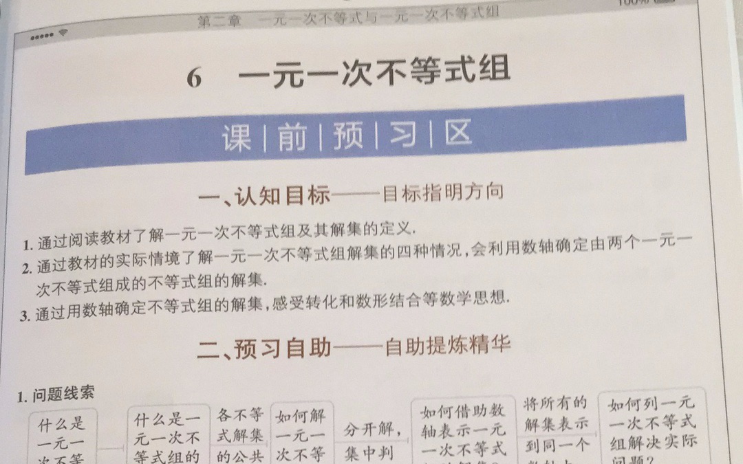 一元一次不等式组