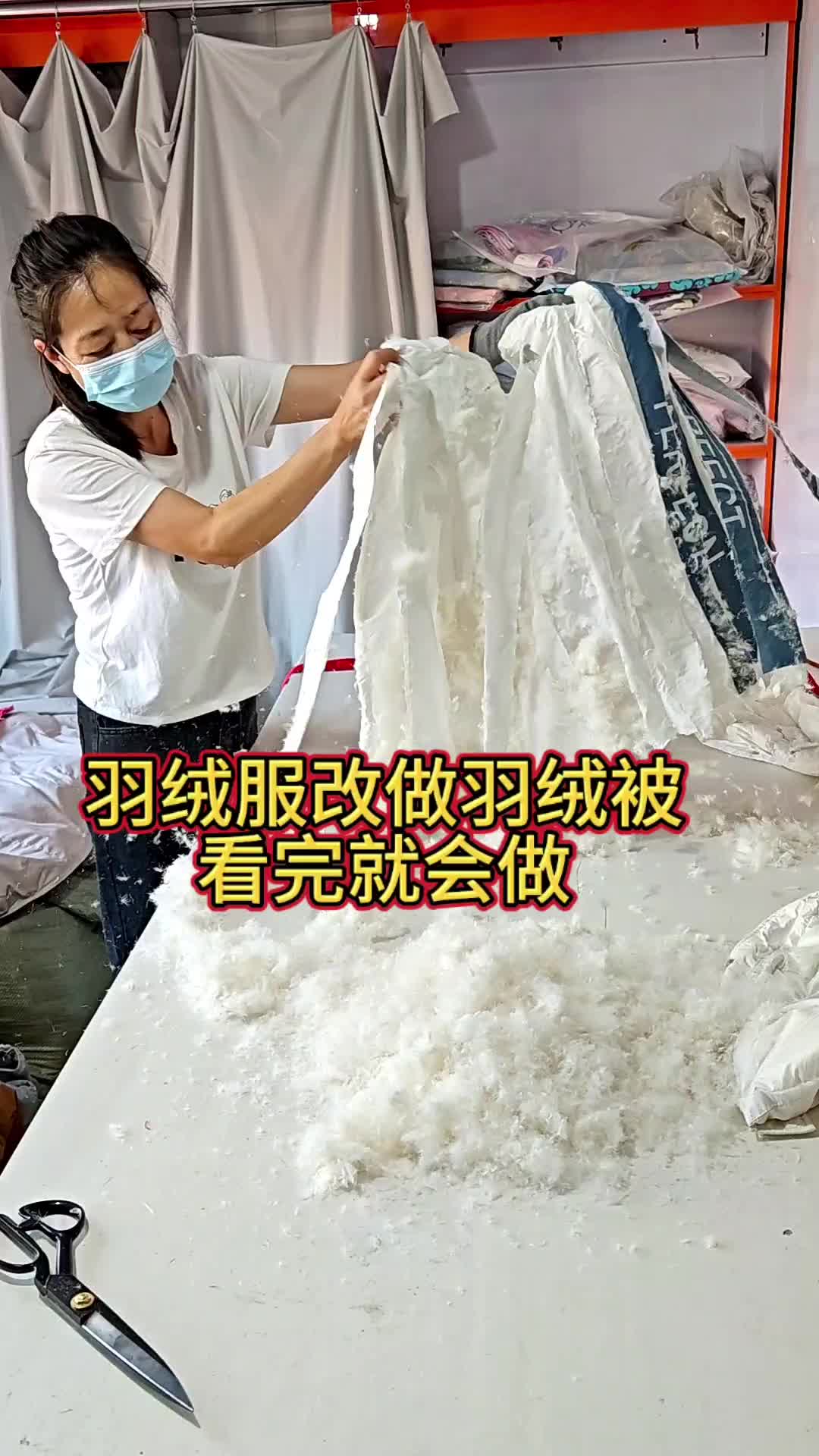 ...羽绒服改做双人款羽绒被效果如何?#旧羽绒服加工羽绒被废物利用 #...