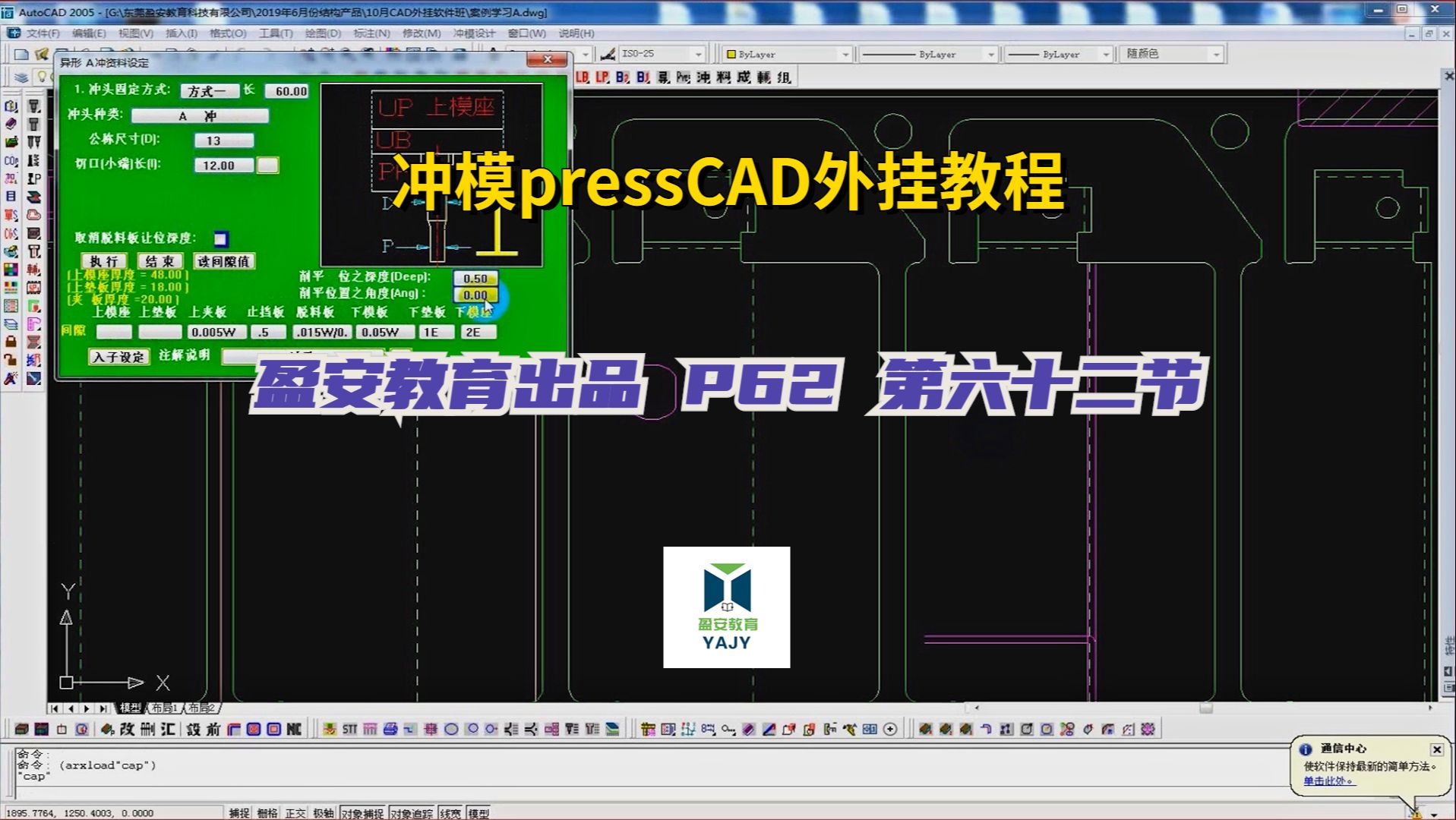 冲模pressCAD外挂教程,第六十二节:A冲异型绘制功能讲解