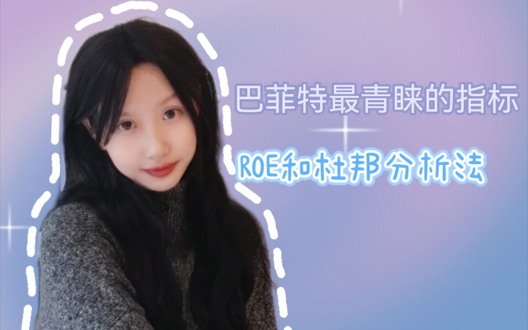 ...的指标ROE|财务管理|净资产收益率的历史、计算、如何提升、不足
