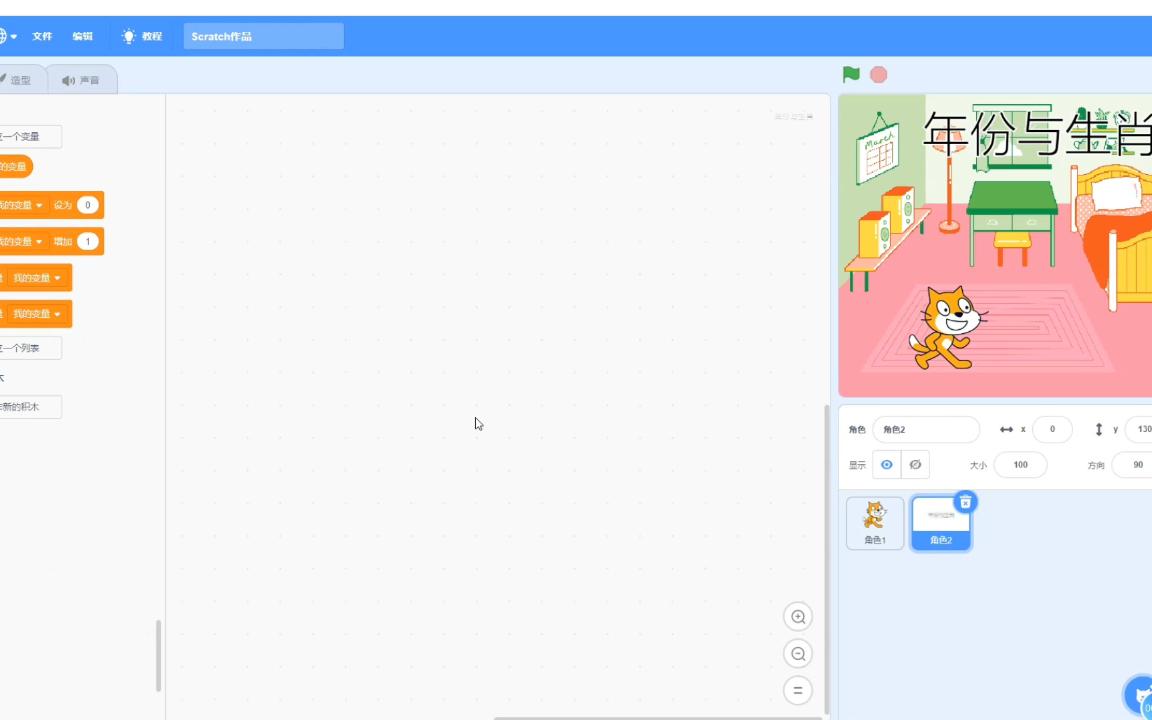 【Scratch数学】年份与生肖