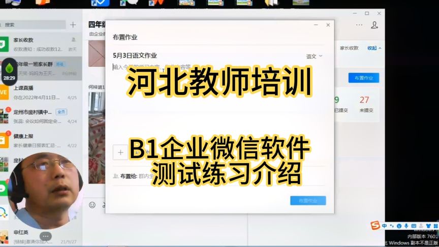 河北教师培训 B1用企业微信测试练习介绍 你完成了吗 好难呀
