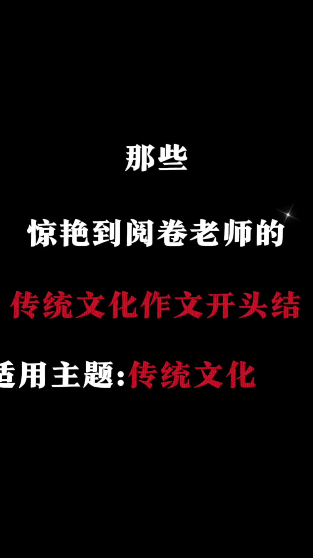 传统文化作文开头结尾——文化如奔流的长河,载着千年积淀的底蕴穿...