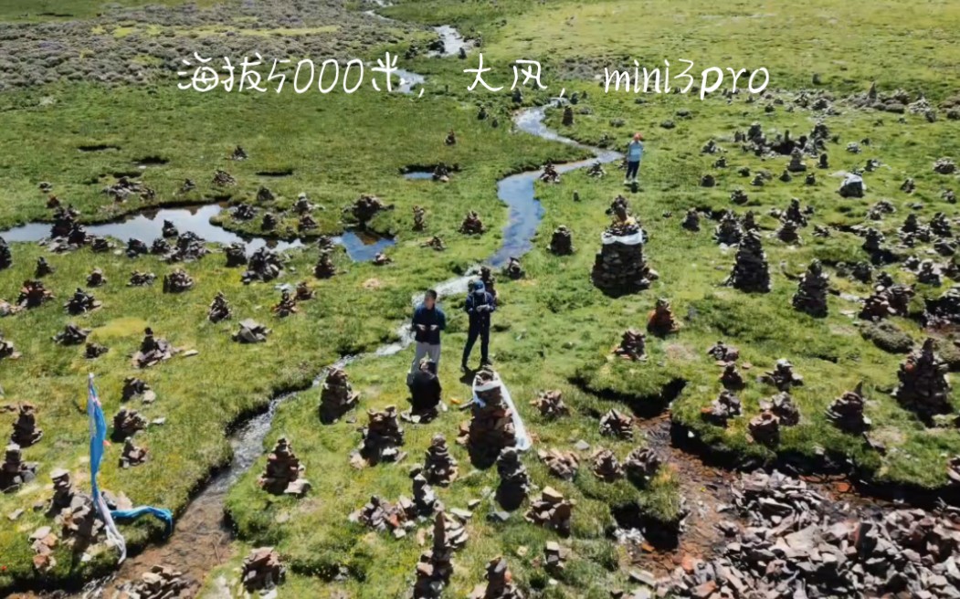 大疆mini3pro高原实测, 海拔5000米,有大风,正常飞行