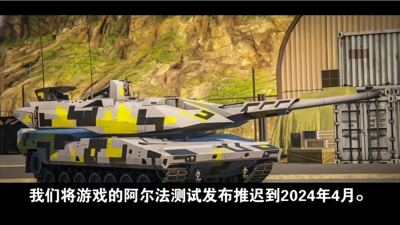 现代战舰:坦克模式将在2024年四月份开启公测