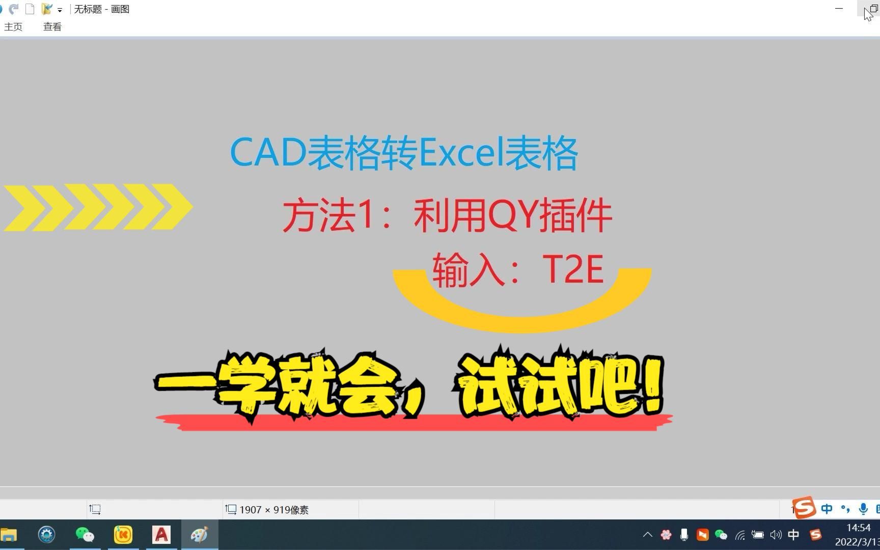 CAD转Excel表格最佳的方法你知道吗?轻松搞定,一学就会