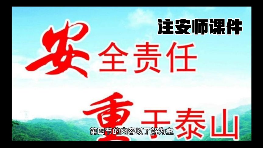 注安师考试管理课件:安乡文化相关考点