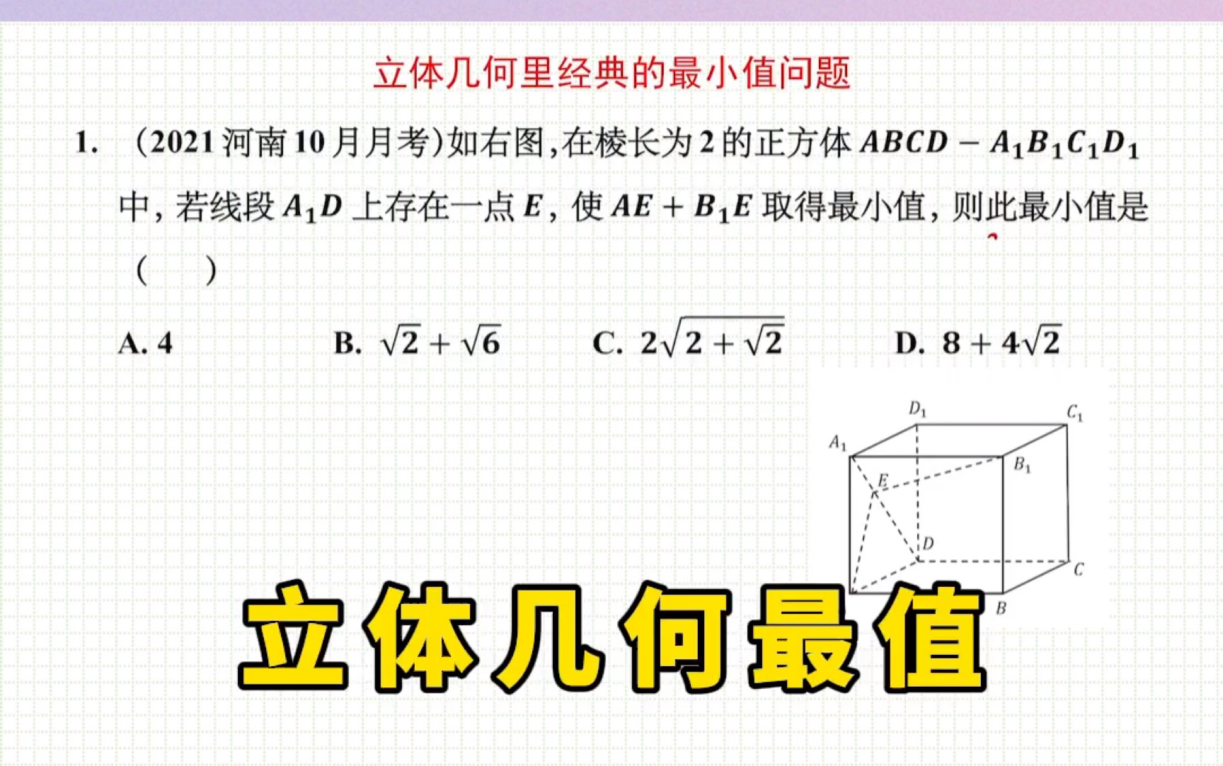 “将军饮马“出息了,能在三维空间上出题了!立体几何最值经典做法!