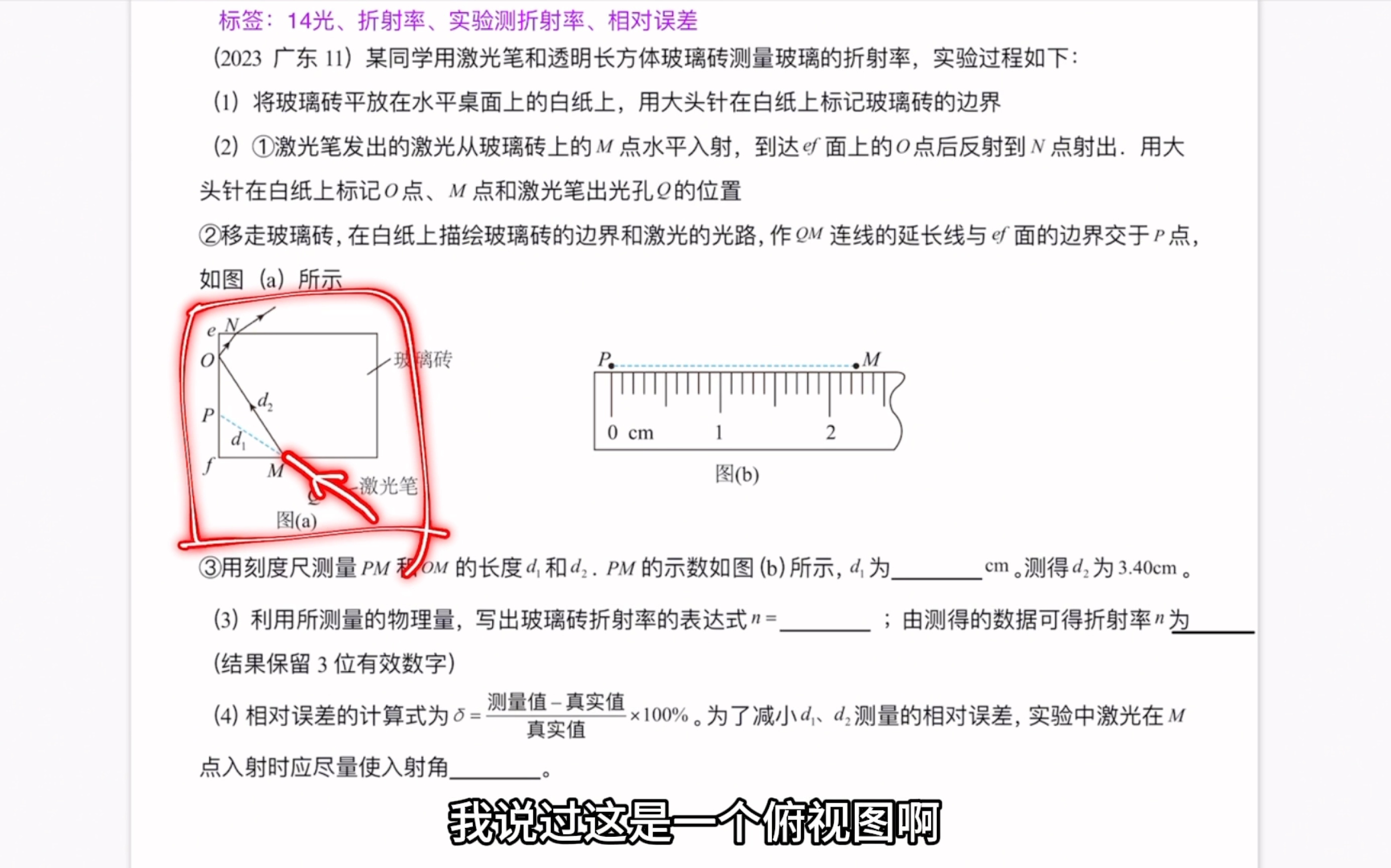 测折射率实验,相对误差,光2023广东高考物理11
