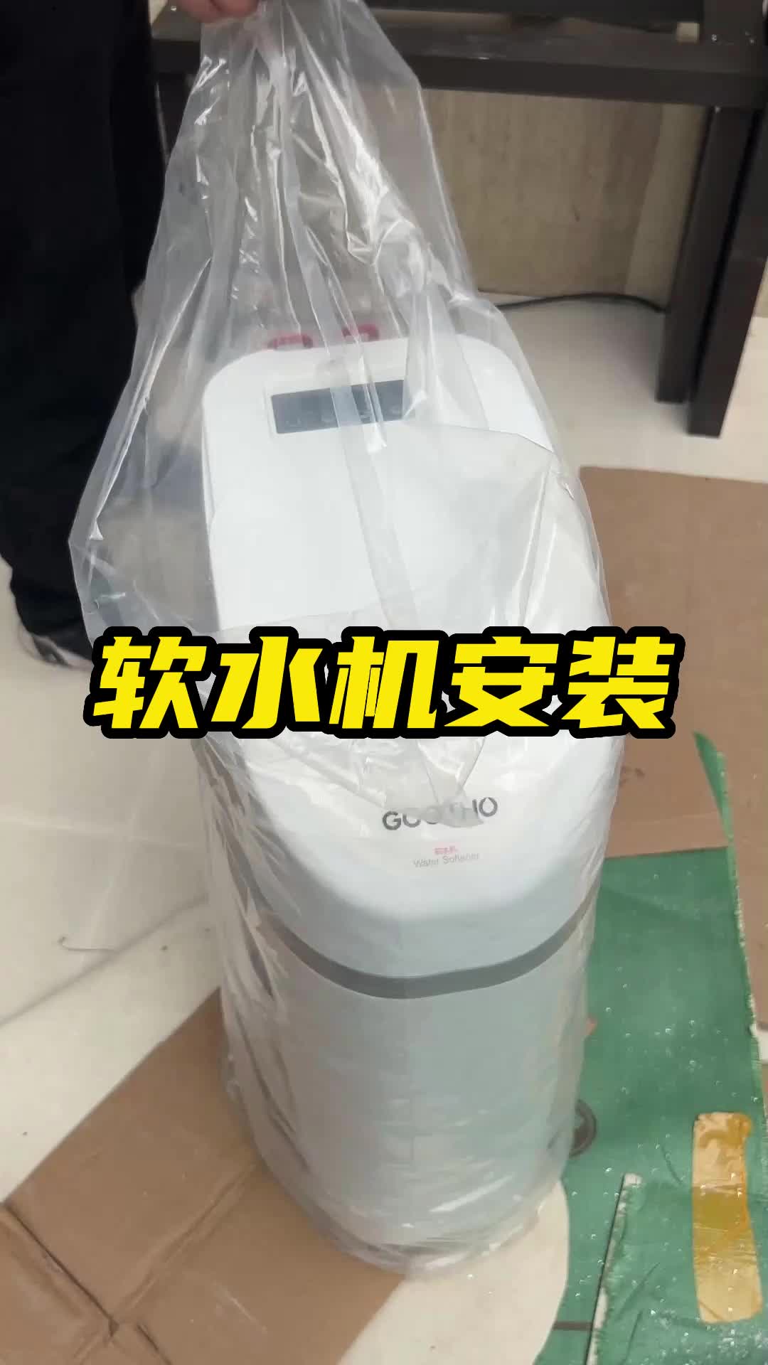 全屋净水安装 #软水机 #前置过滤器