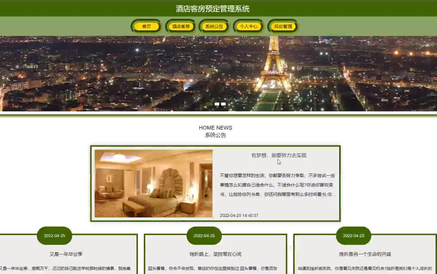 计算机毕业设计java酒店客房预定管理系统