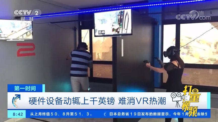 虚拟现实技术在英国受热捧,硬件设备动辄上千英镑|第一时间