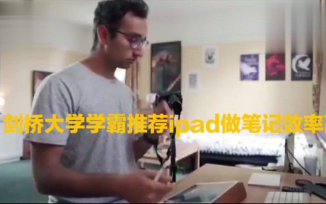 世界名校剑桥大学第一学霸教你如何用iPad记笔记,超强学习技巧值得...