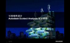 同济大学ecotect教程8眩光分析