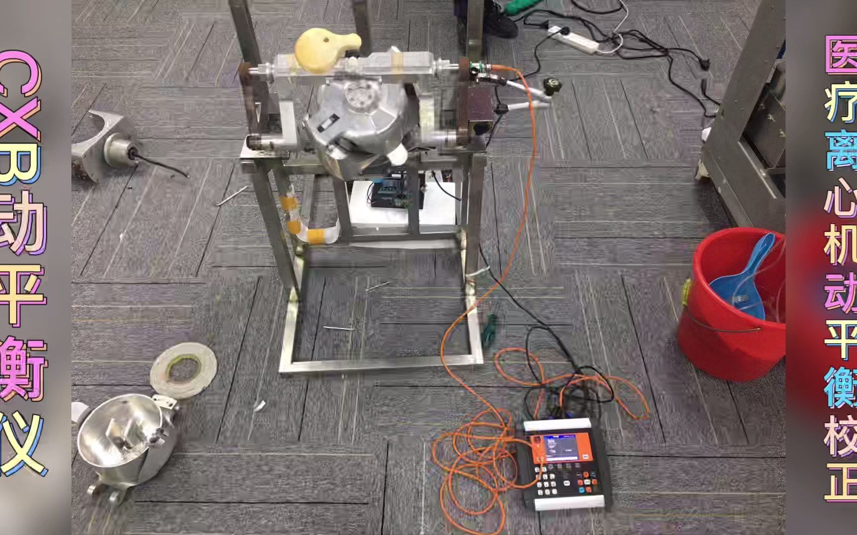 医疗离心机动平衡校正,无需拆卸转动件,振动值成功降至0.79mm/s