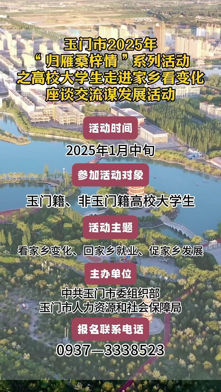 玉门市2025年"归雁桑梓情"系列活动之高校大学生走进家乡看变化座谈...