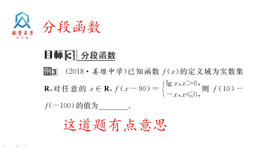 高中数学分段函数求值,这道题有点意思,看看你做对了么