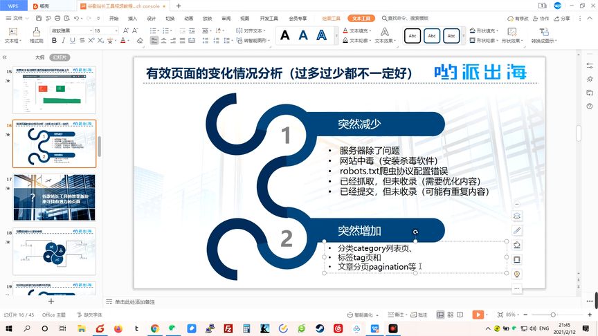 谷歌站长工具教程:如何查看所有被Google收录的页面数量?