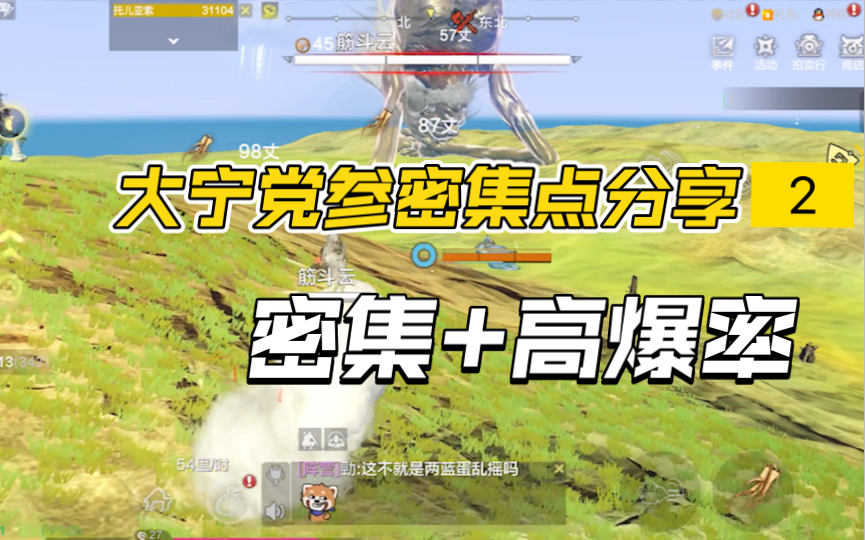 妄想山海:大宁党参,密集点分享!爆率奇高!不知道是不是早上更新的原因...