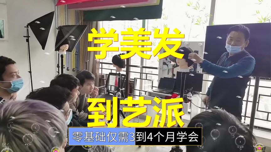 美发培训职业学校发型师培训课程