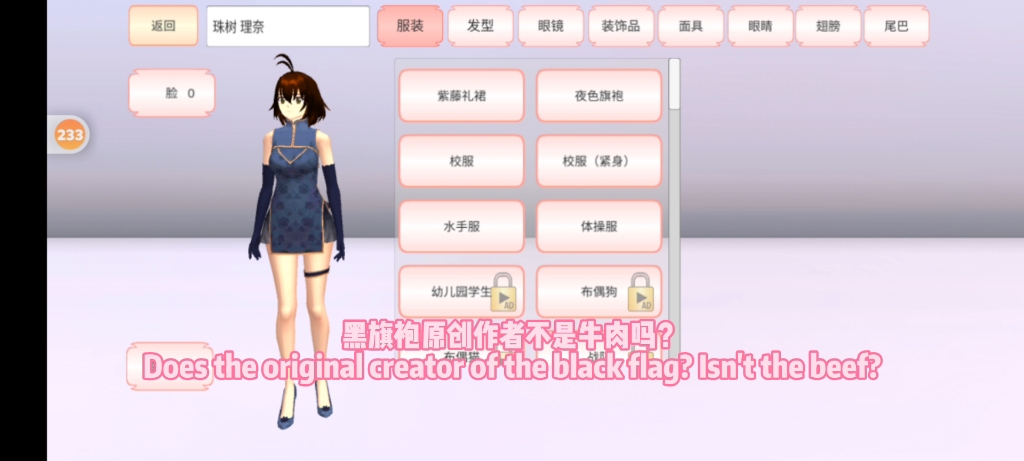 说一下233乐园_樱花校园模拟器