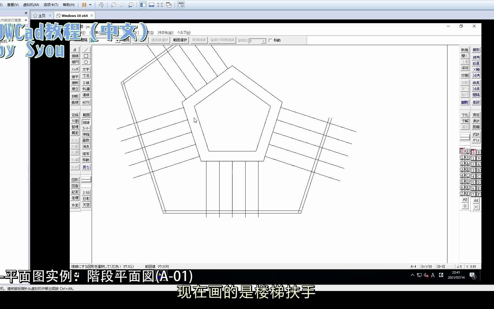 [JW-Cad中文教程]18-平面图实例:階段平面図(A-01)-日本建筑平面绘图...