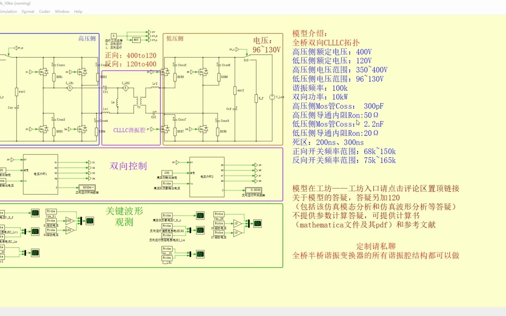 基于Plecs全桥双向CLLLC谐振变换器仿真(一)