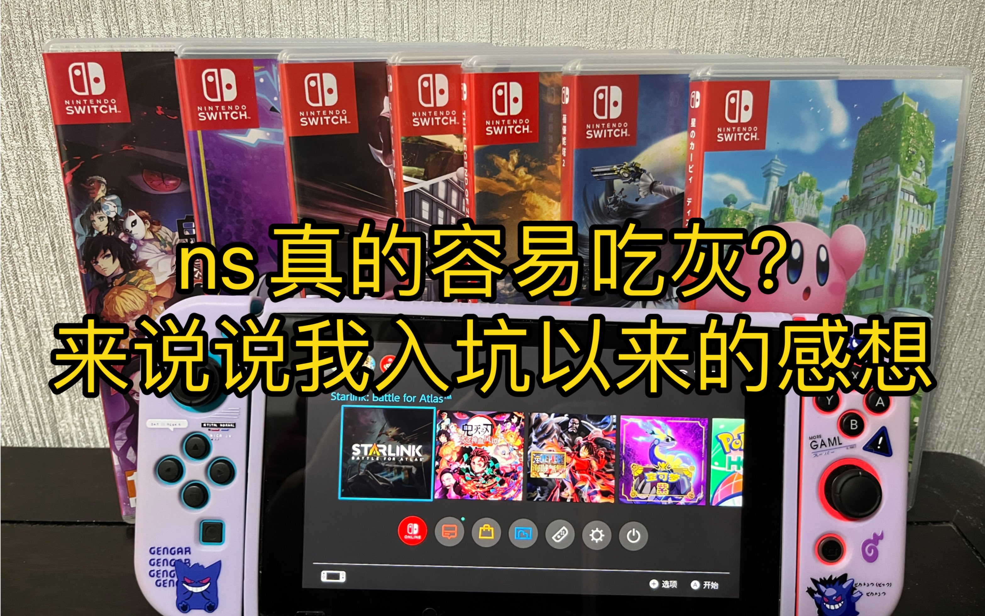 真诚发问,你的Switch吃灰了吗?_游戏杂谈