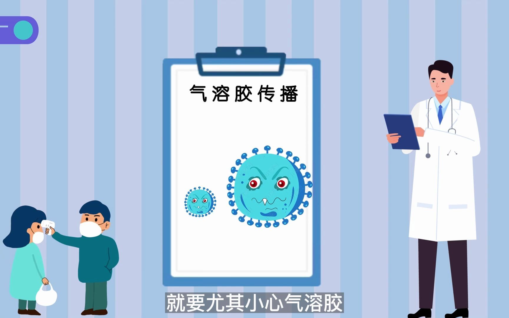 三分钟带你认识新冠病毒