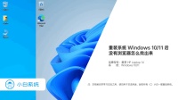 电脑重装系统后没有浏览器?教你怎么把它找出来