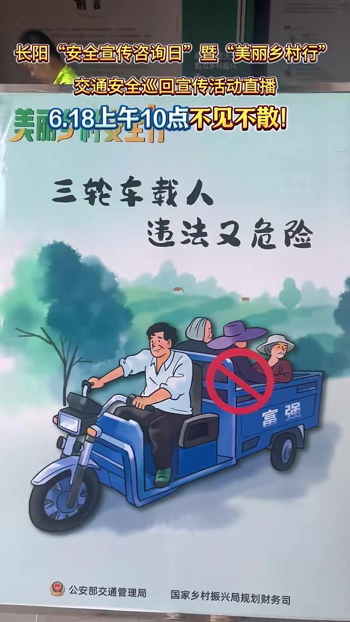 ...“安全宣传咨询日”暨“美丽乡村行”交通安全巡回宣传活动直播,...