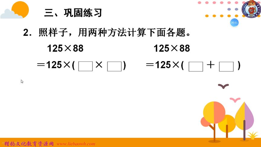 人教部编小学数学四年级下册乘除法的简便运算