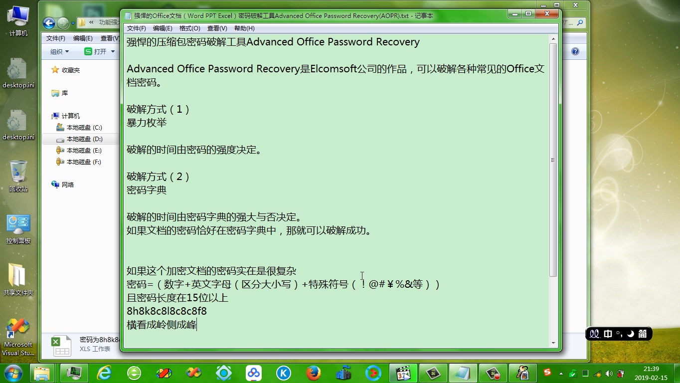 强悍的Office文档(Word PPT Excel)密码破解工具Advanced Office ...