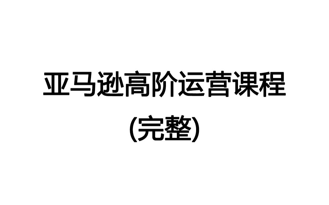 ...内推广站外引流供应链管理物流选择及仓库管理成本优化公司组织构架