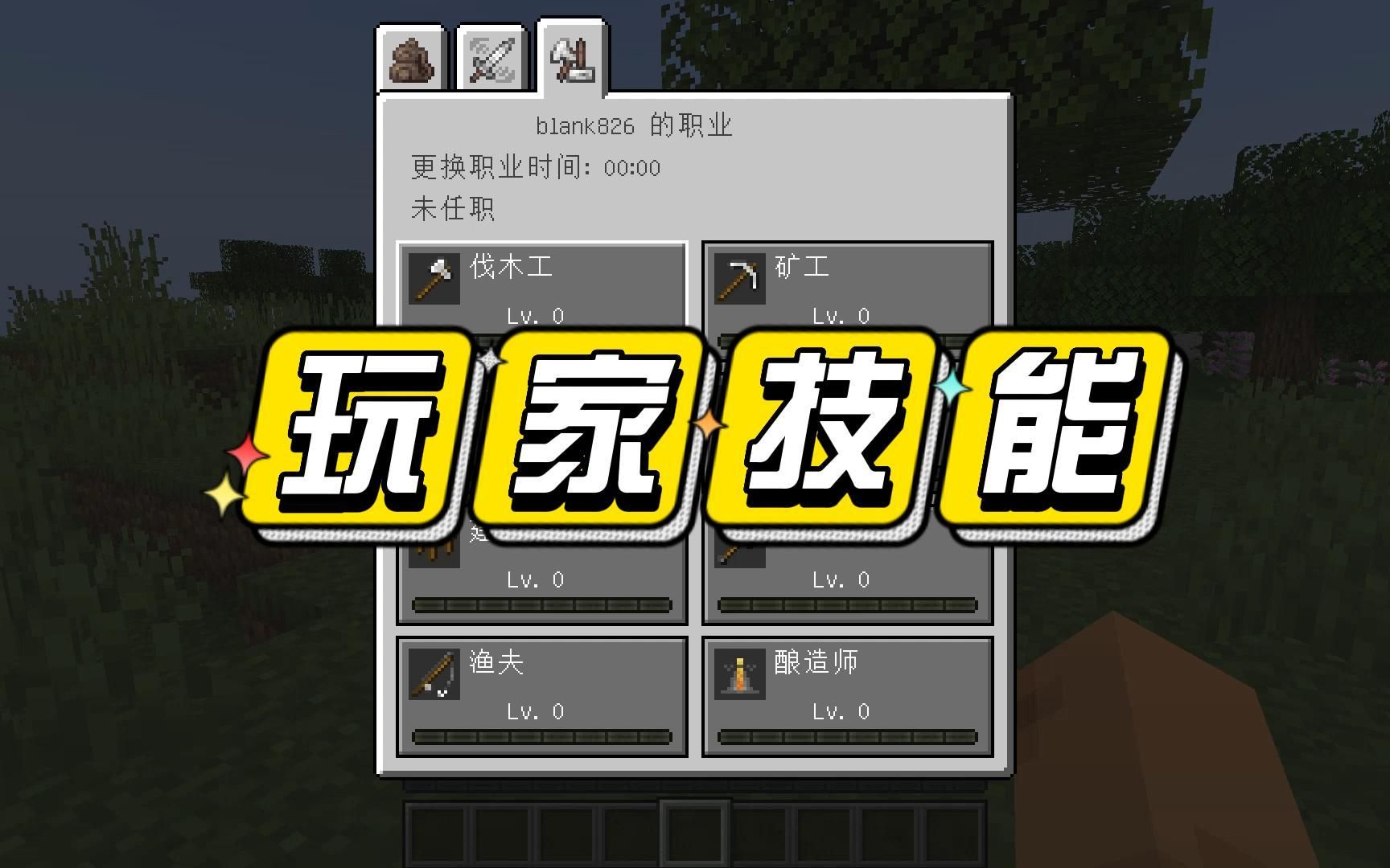 我的世界:玩家技能模组介绍