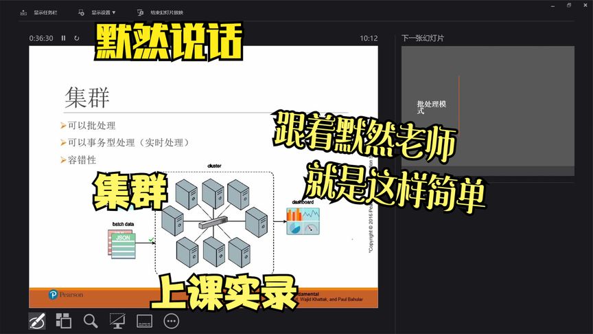 默然说话-大数据导论-什么是集群-它有什么特点-课堂实录