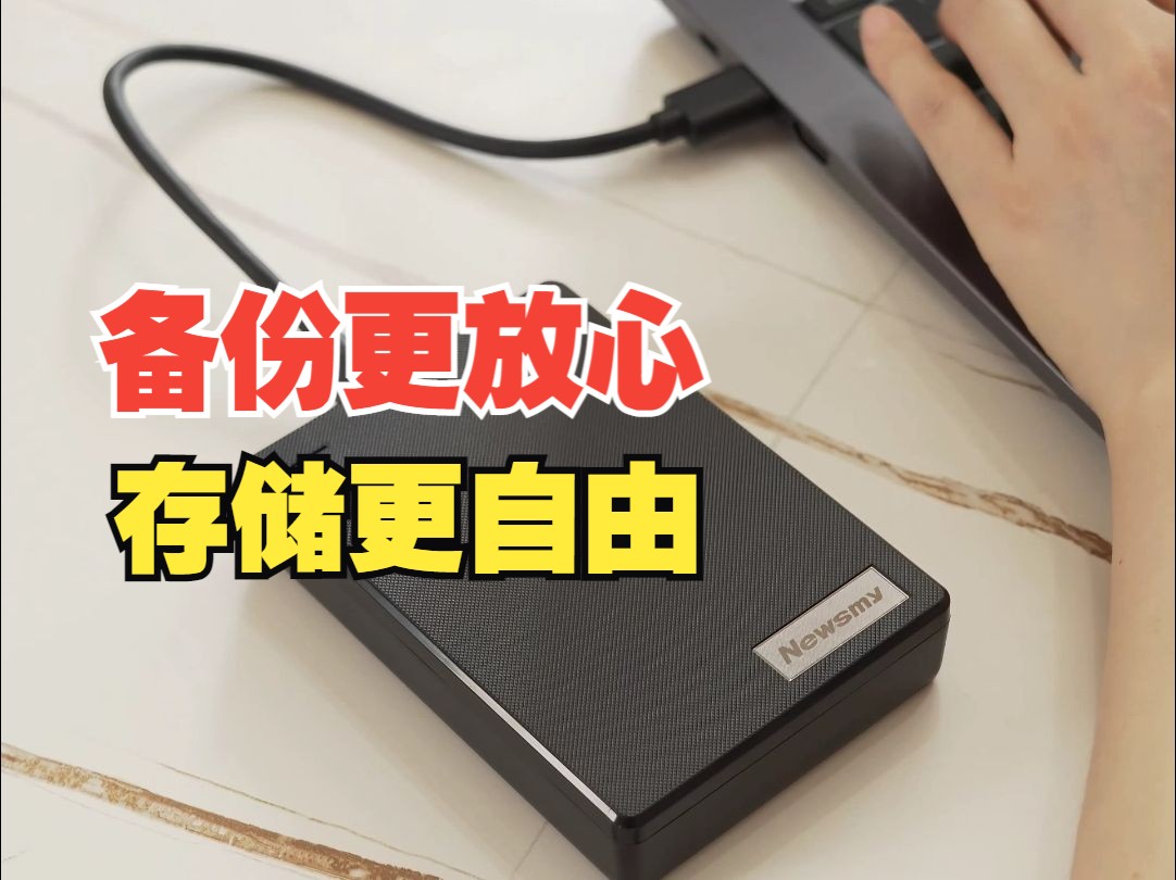 一个顶两个用,纽曼双盘位移动硬盘 清风PLUS塑胶系列格纹设计版