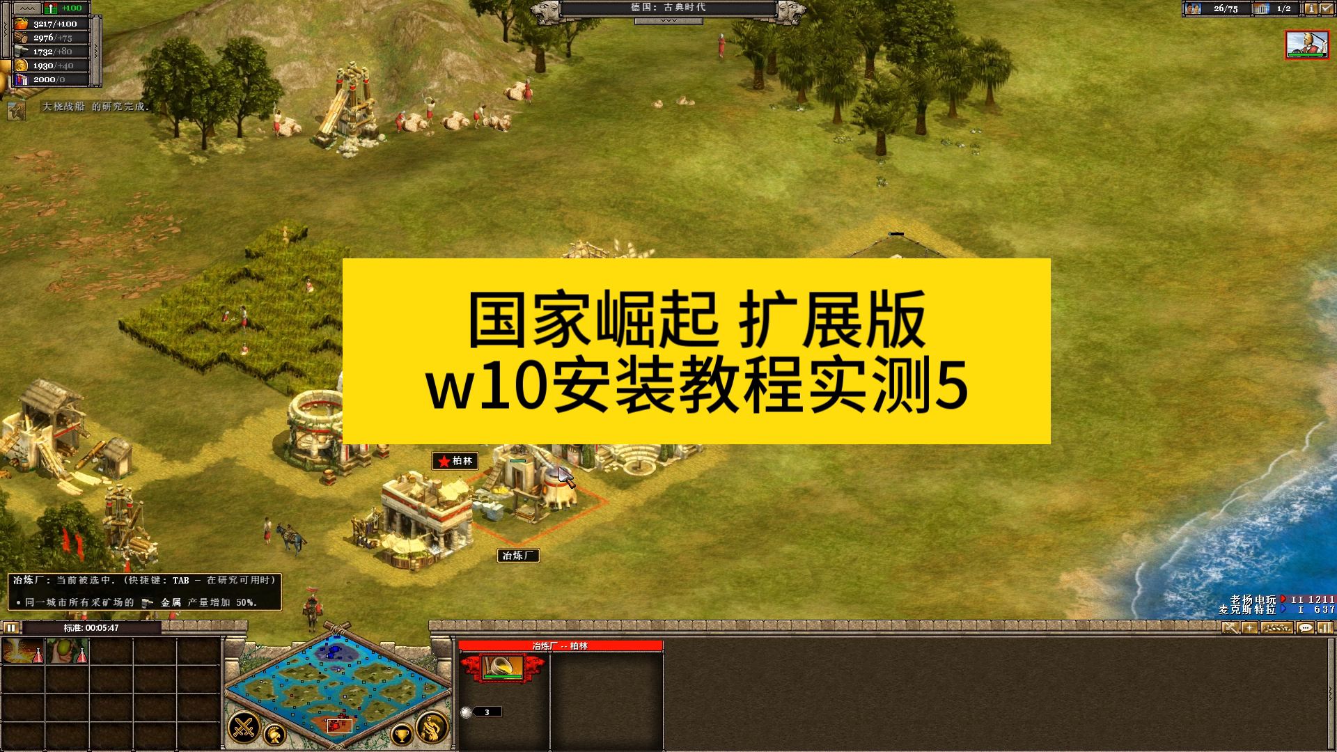 国家的崛起扩展版w10系统实测5 老杨电玩分享