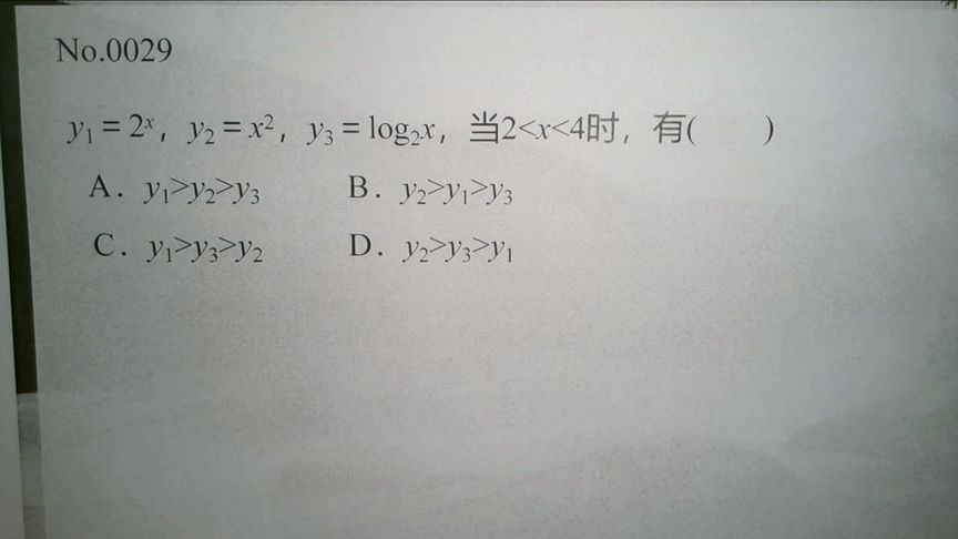 高中数学-函数值比较大小 #指数函数 #对数函数
