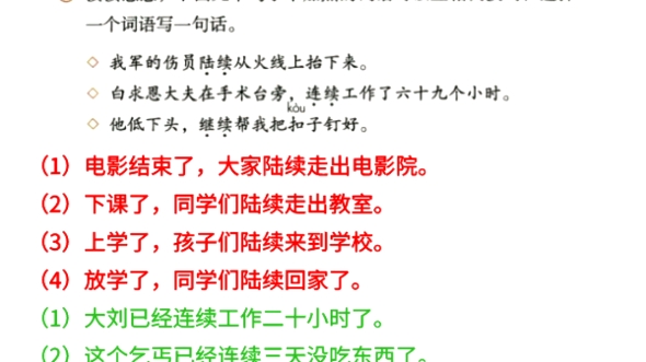 三年级语文上册语文园地八词语解释造句 #三年级语文 #小学生 #词语...