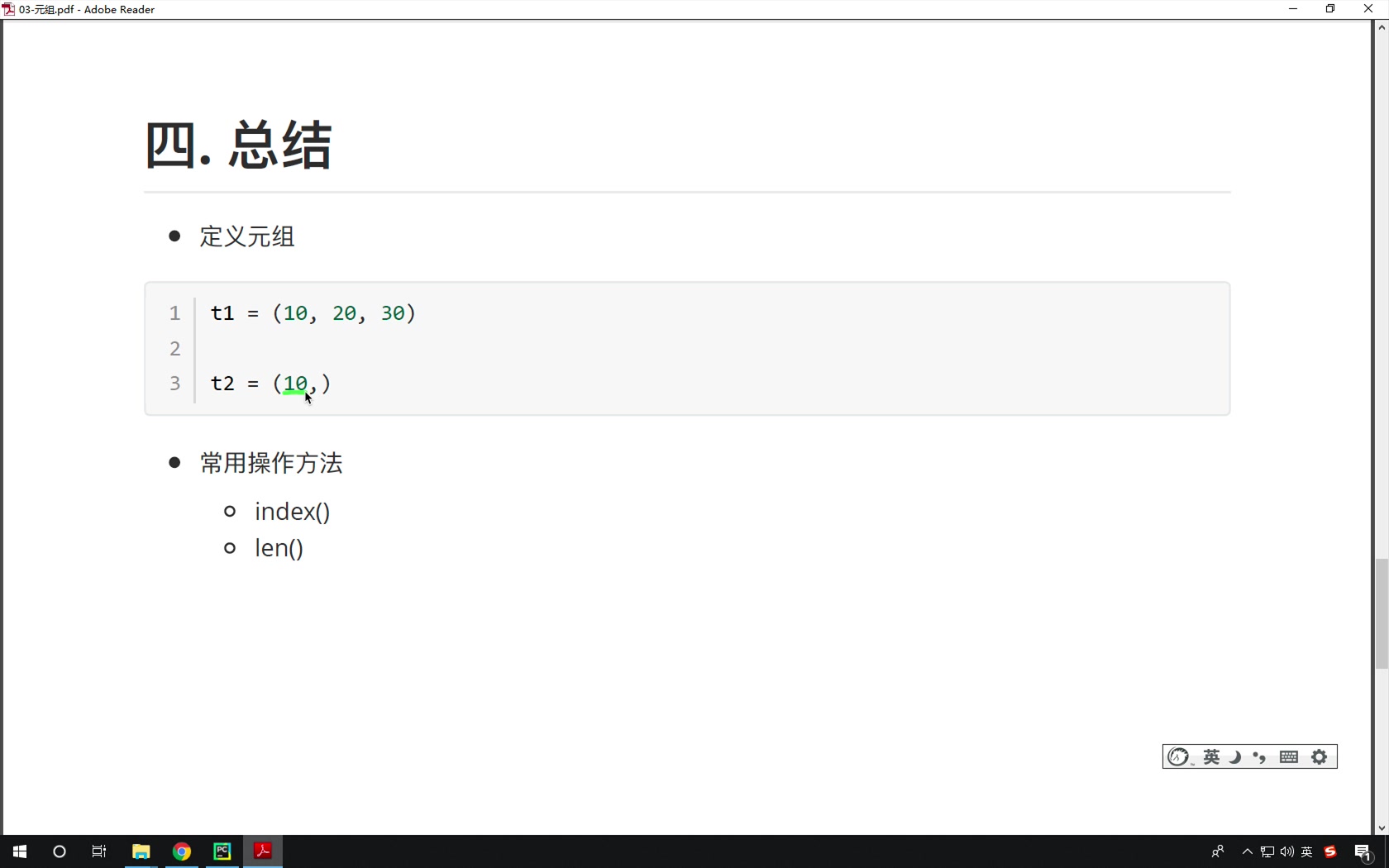 【python基础】day02-字符串 、列表、元组、字典、集合、公共的方法...