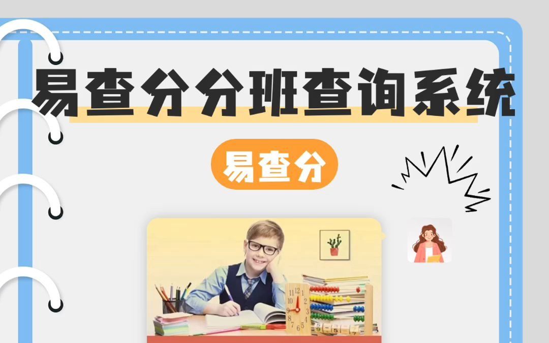 分班查询系统制作方法!