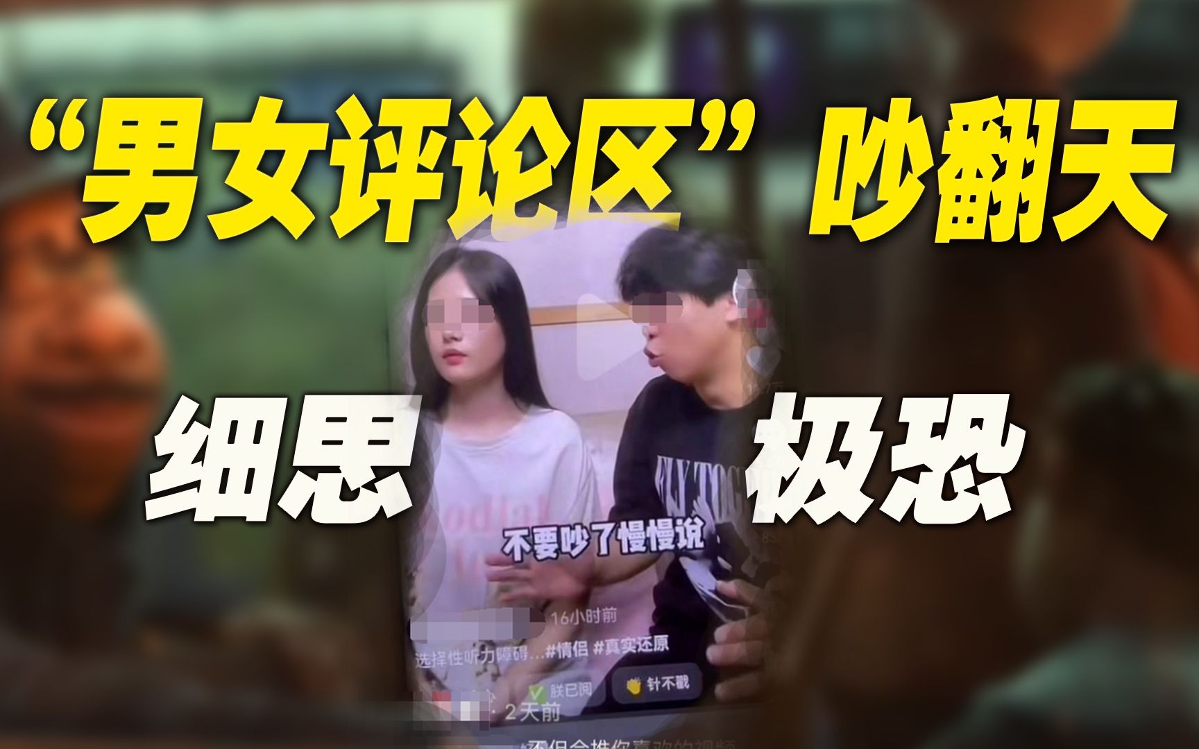 “男女评论区”吵翻天:大数据杀熟,评论区定制化有多恐怖?