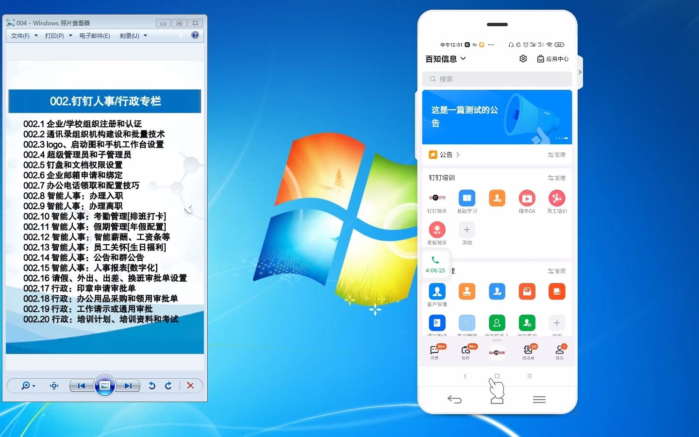 2-2.20如何设置和配置钉钉-云课堂、培训计划、微课堂、考试-保定...