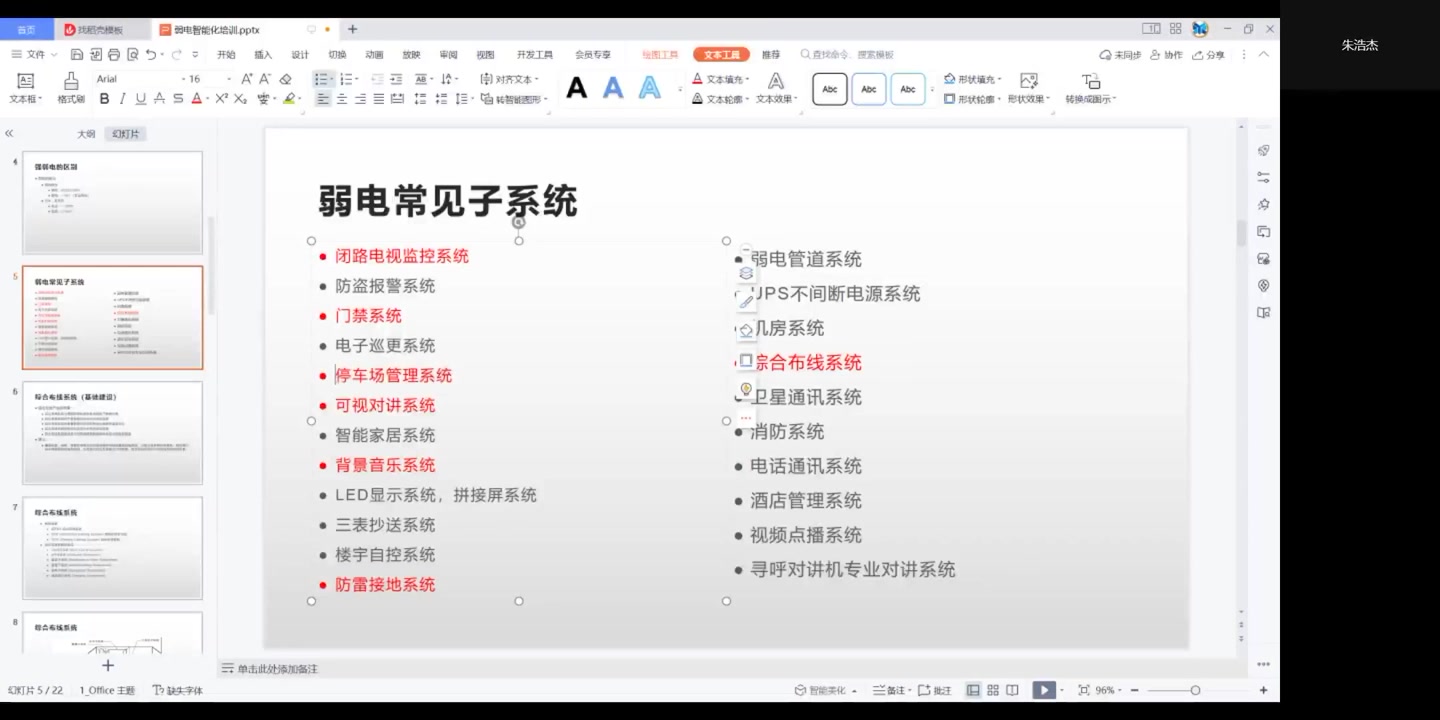 弱电培训一(基础介绍)