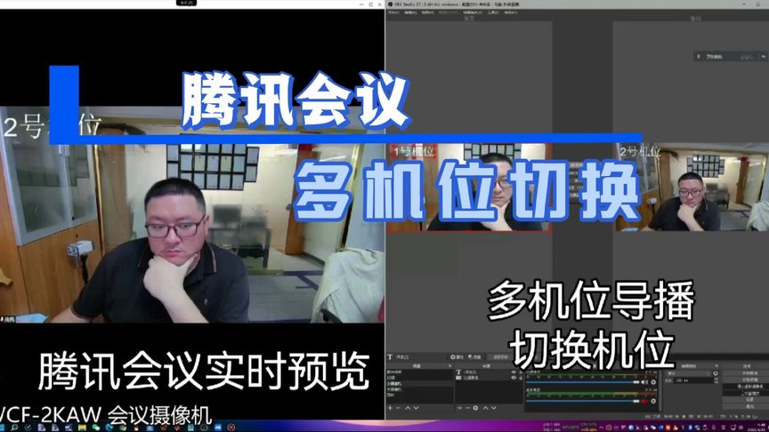 腾讯会议多机位切换
