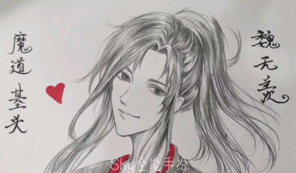 教你手绘国漫魔道祖师动漫人物。#手绘##