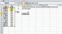 EXCEL精确查找