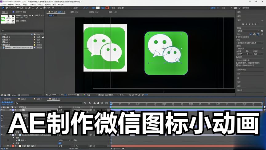 10.3、AE制作微信图标小动画